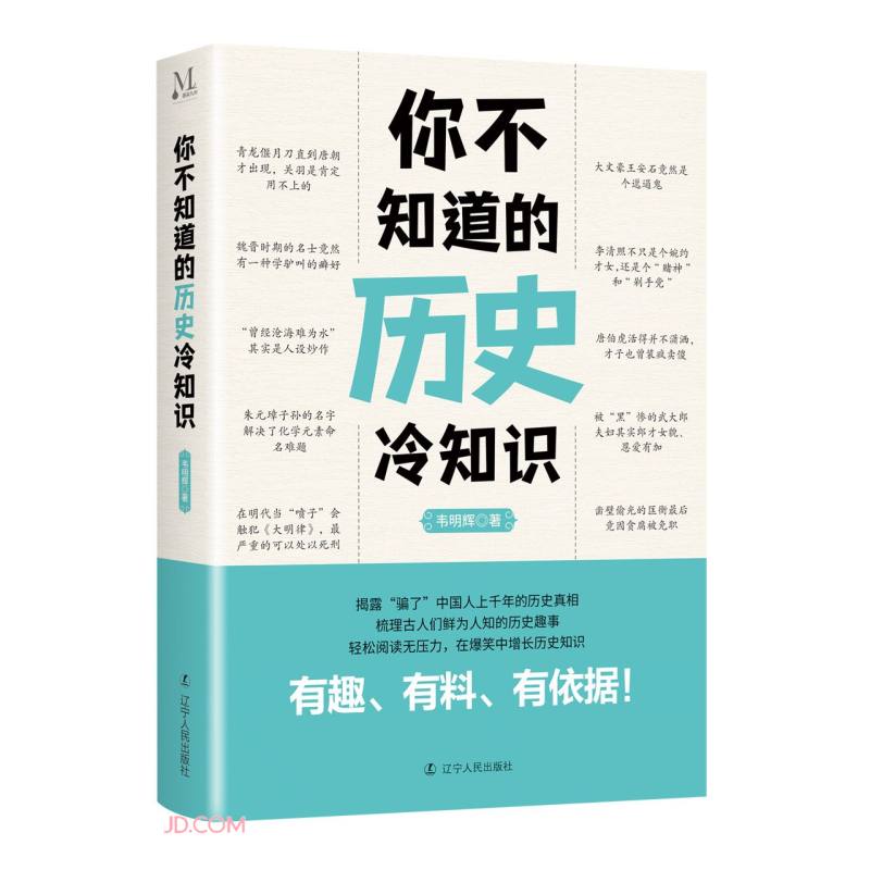 你不知道的历史冷知识
