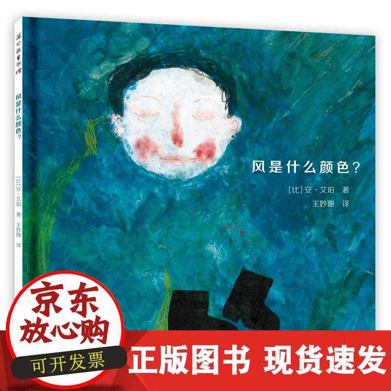 【现货】风是什么颜色？
