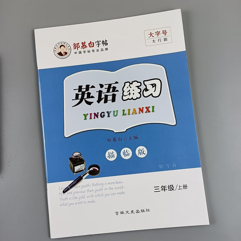 三起外研版国标体同步英语字帖三四五六年级上下册手写体斜体描红 三年级上册 62页