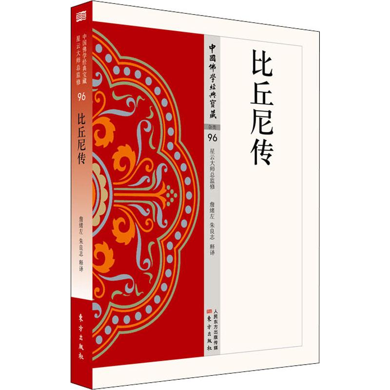 比丘尼传 图书