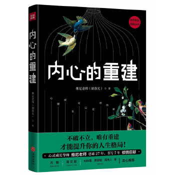 内心的重建