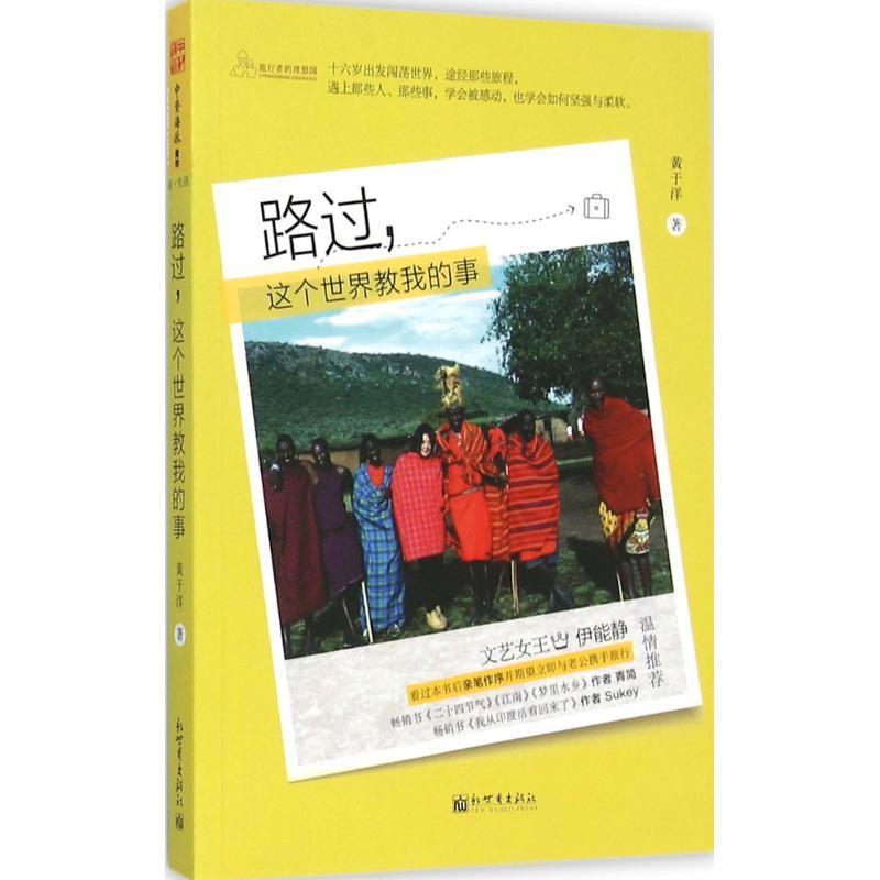 路过 黄于洋