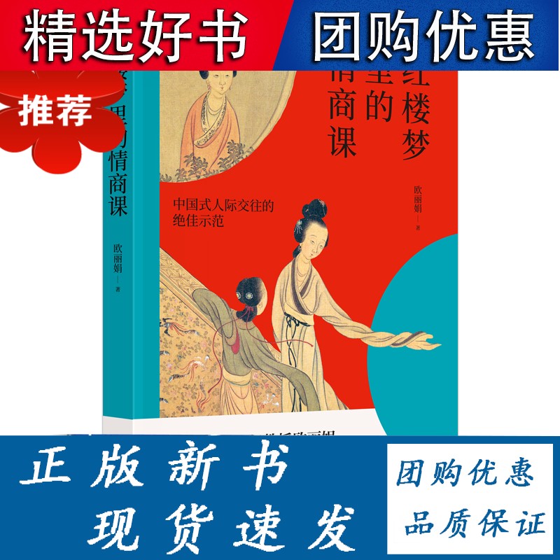 红楼梦里的情商课