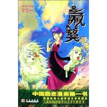 藏獒3 杨志军【书】