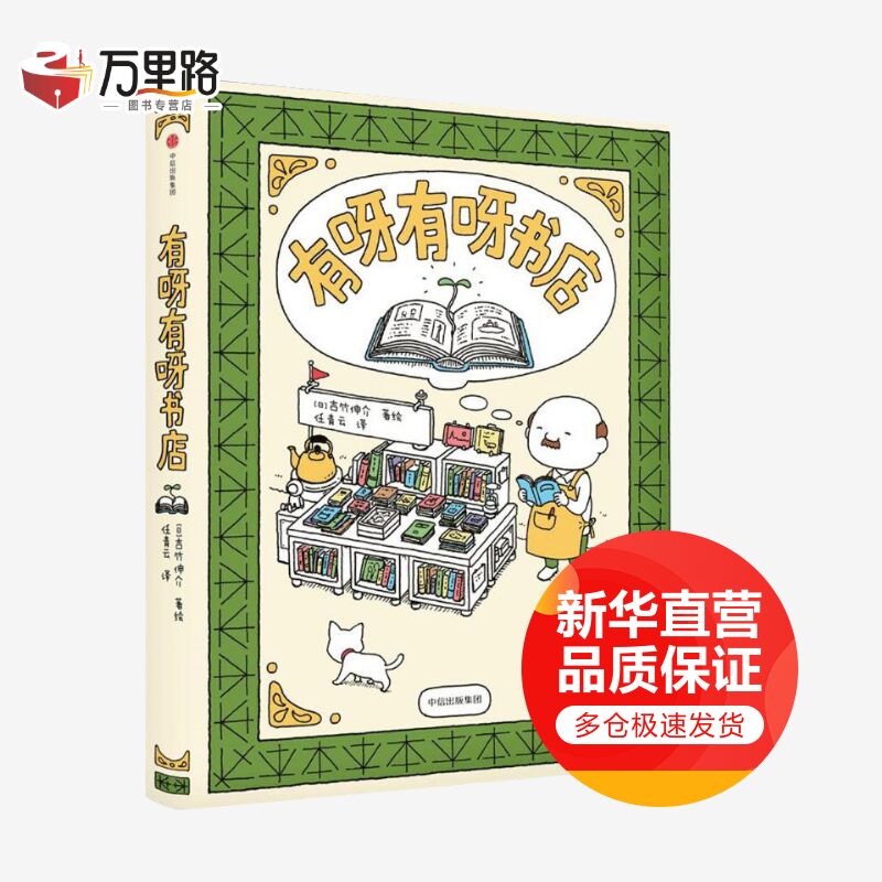 有呀有呀书店