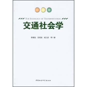 交通社会学