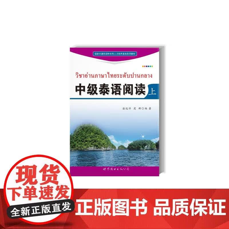 中级泰语阅读（上）