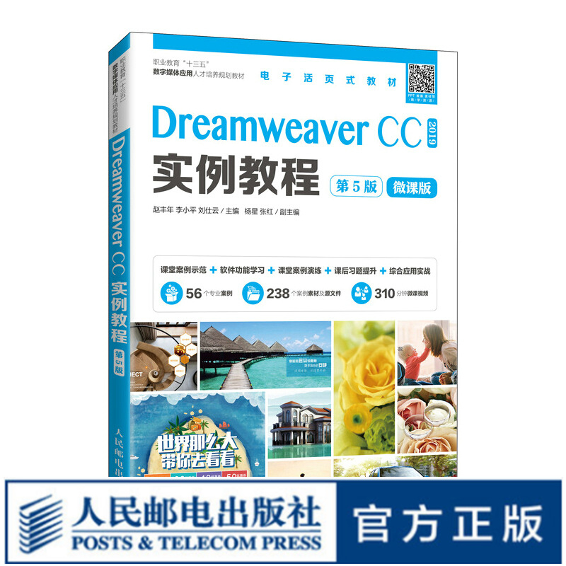 Dreamweaver CC实例教程（第5版）