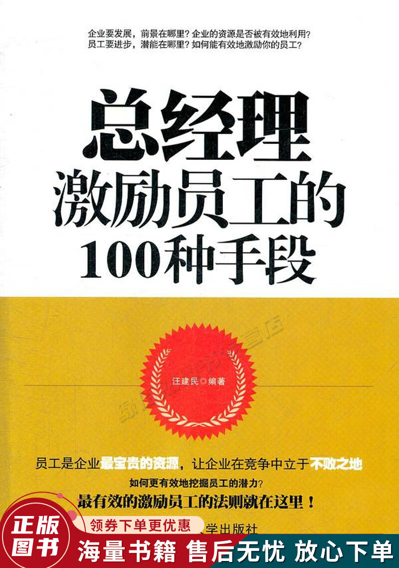 总经理激励员工的100种手段