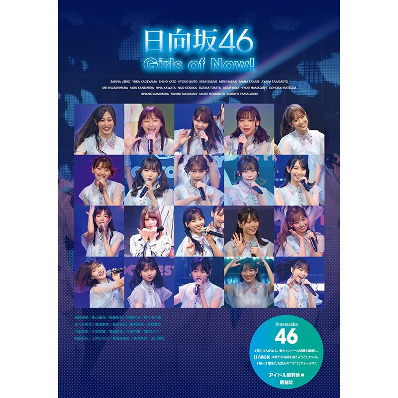 预售 日文原版 日向坂46フォトレポート 鹿砦社 アイドル研究会 46个成员照片写真集艺术书籍