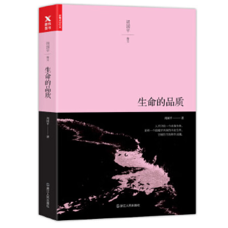 生命的品质