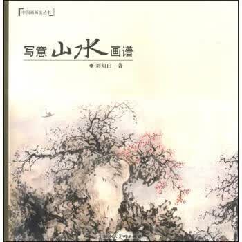写意山水画谱