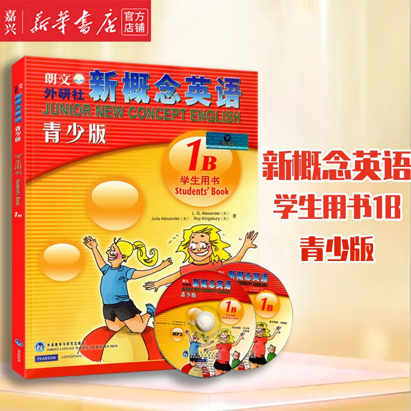 新概念英语(附光盘青少版1B学生用书) 课外英语学习辅导资料 外研社 朗文
