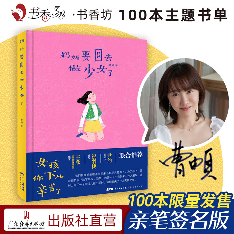 妈妈要回去做少女了 35岁的少女生活 21天变身优雅女神 修养提升 自我管理 女性礼仪素养涵养 职场时尚达人穿搭女装气质指导 女性成功励志创业经商商业思维书籍 女性治愈心理励志自我实现小书 妈妈要回