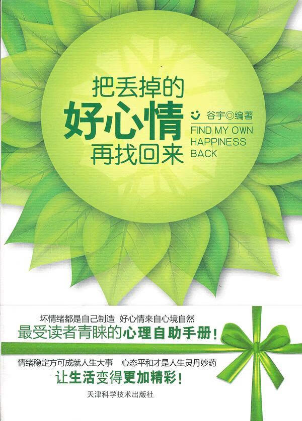 把丢掉的好心情再找回来