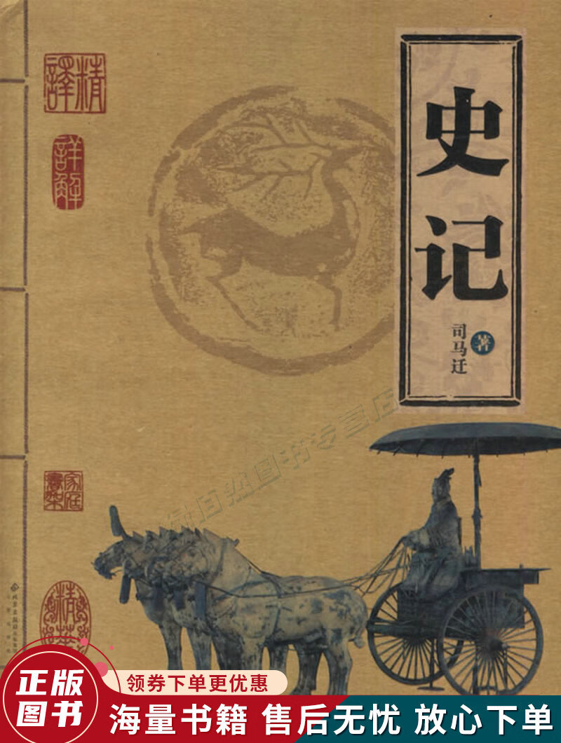 史记