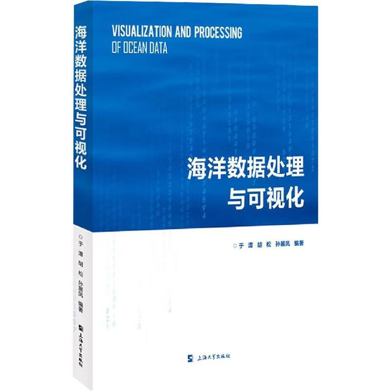 海洋数据处理与可视化于潭上海大学出版社