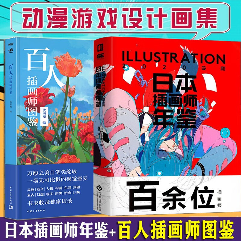 【2册】日本插画师年鉴2020令和+百人插画师图鉴 动漫插画师作品集 米山舞、丸红茜、夏目柠檬 美术案头参考