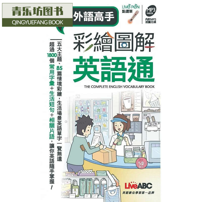 预售 彩绘图解英语通(口袋书) 书 希伯仑