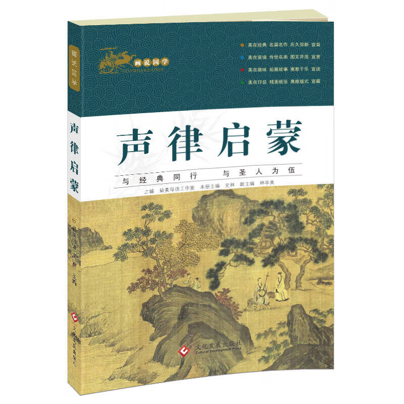 画说国学 声律启蒙【好书】