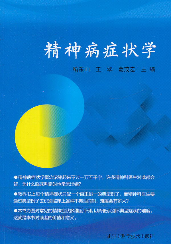 精神病症状学【特惠】