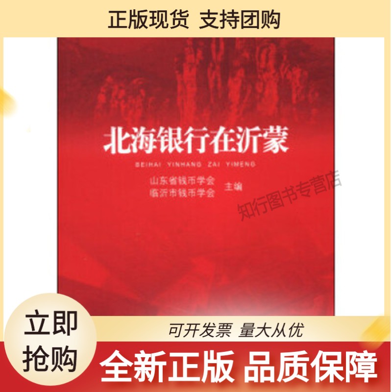 北海银行在沂蒙//红色金融