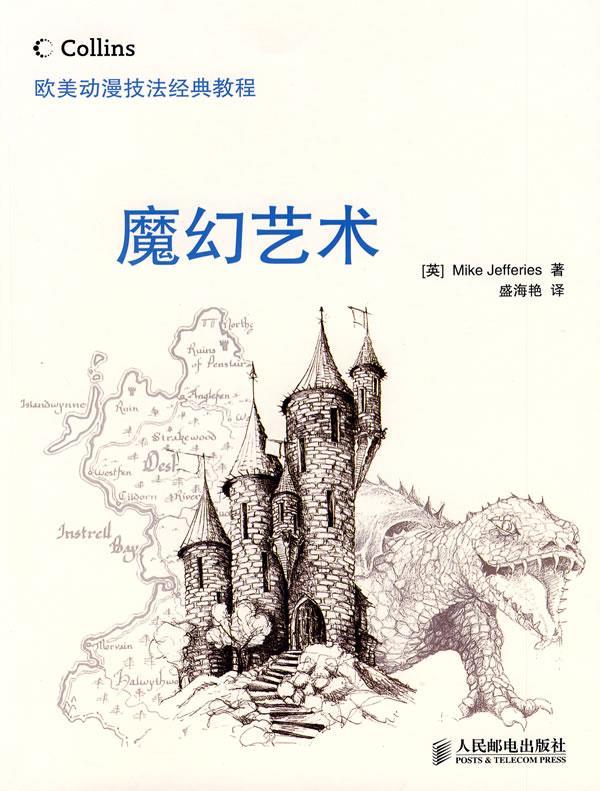 欧美动漫技法经典教程:魔幻艺术
