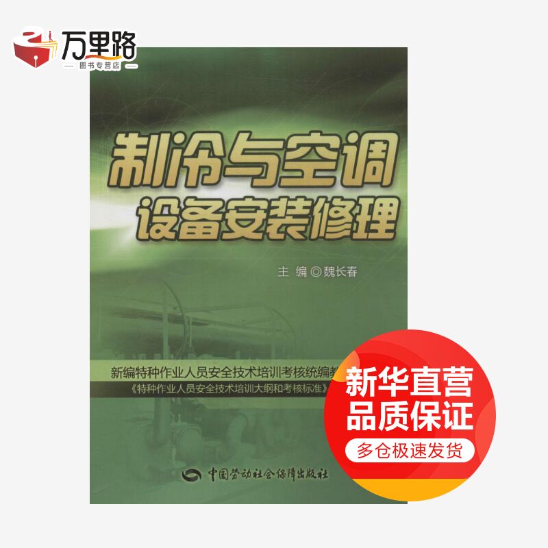 制冷与空调设备安装修理