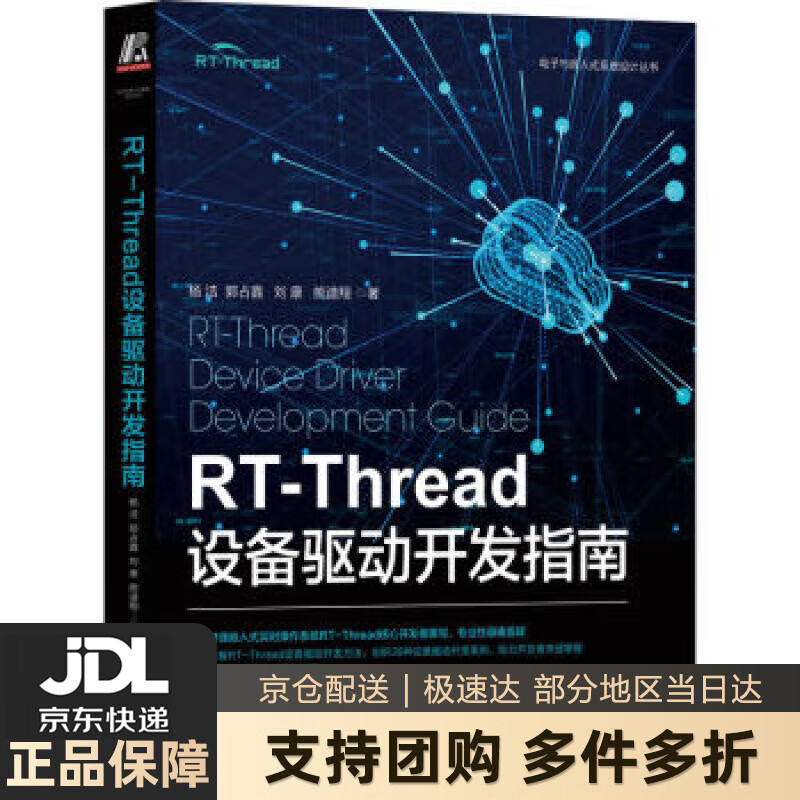 【 送货上门】RT-Thread设备驱动开发指南