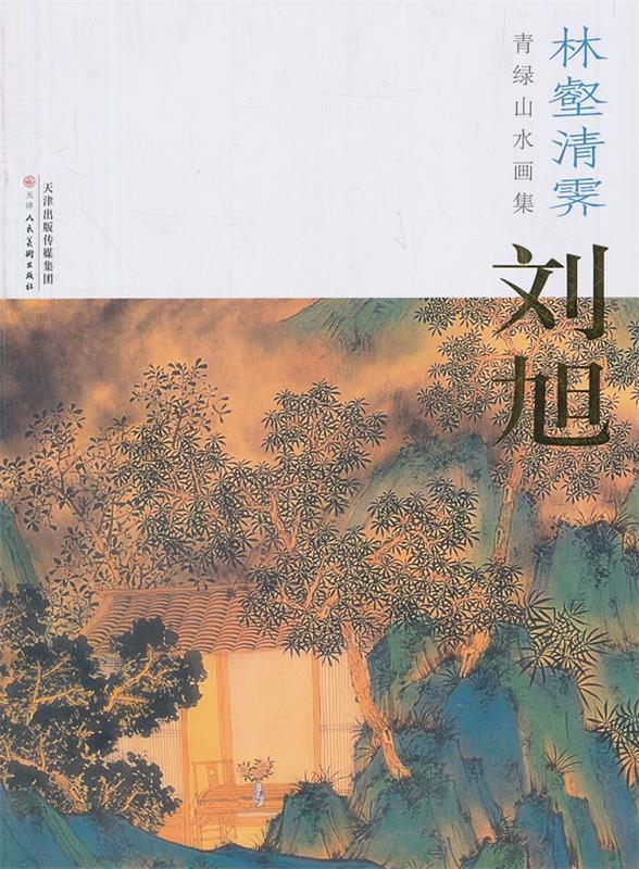 刘旭 刘旭 绘