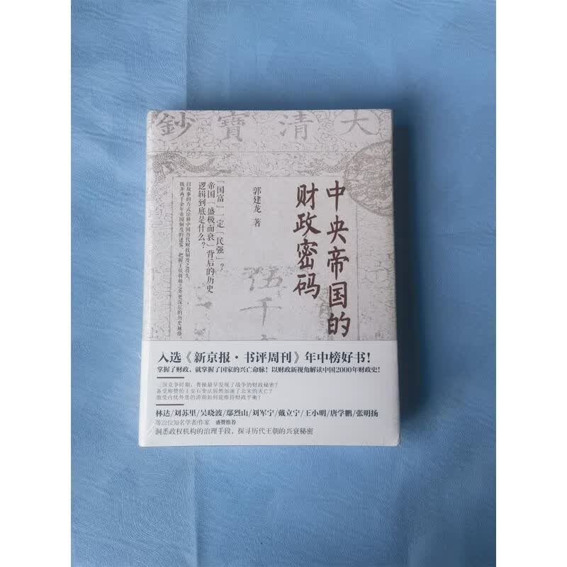 数量有限 中央帝国的财政密码