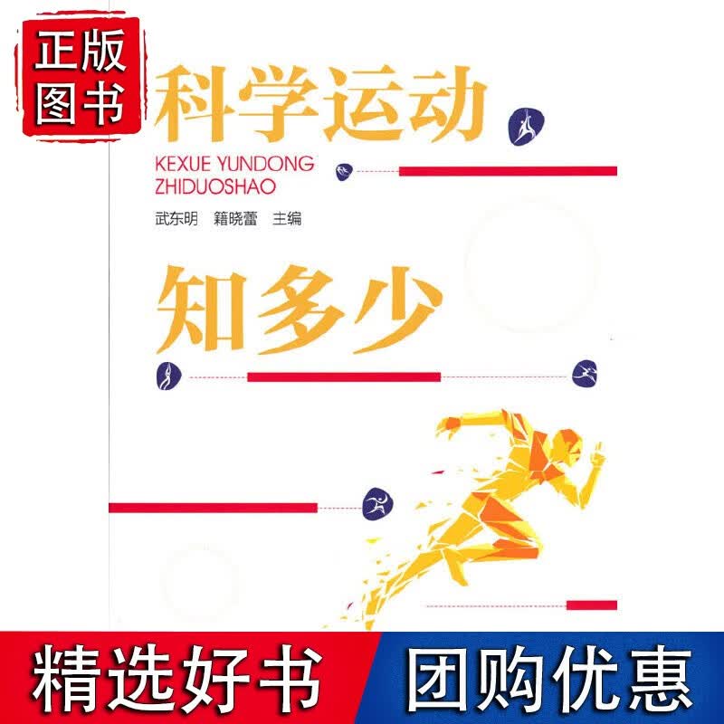 科学运动知多少