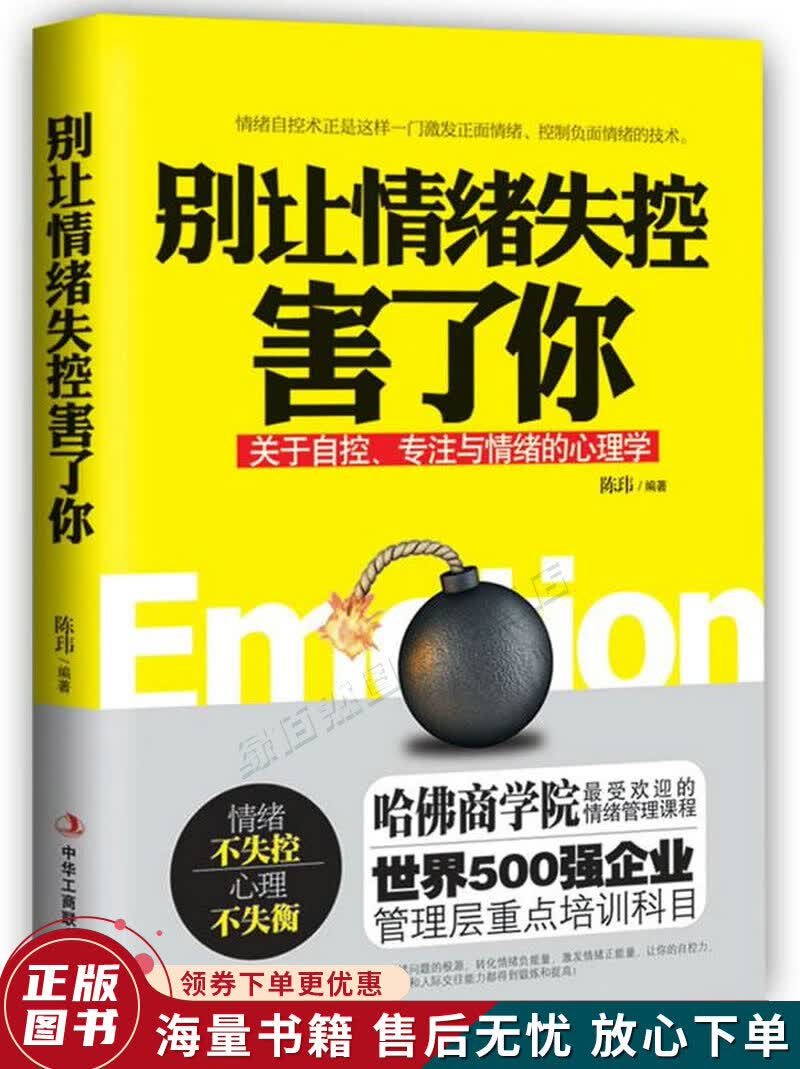 别让情绪失控害了你