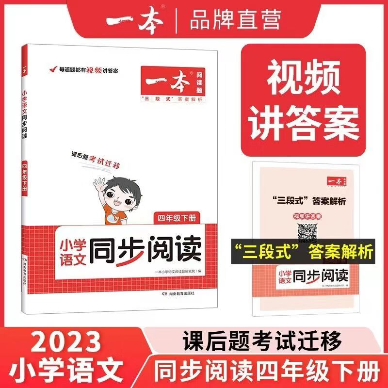 小学  2023小学语文训练二三四年级语文上册 四年级下 同步阅读