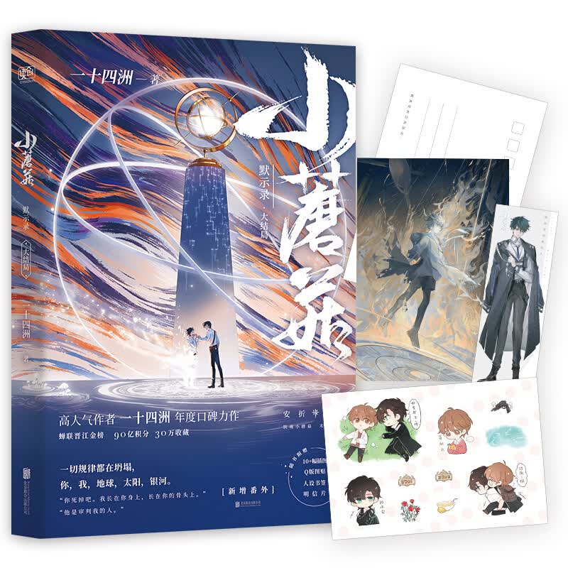 小蘑菇：默示录·大结局 青春文学  9787559642318