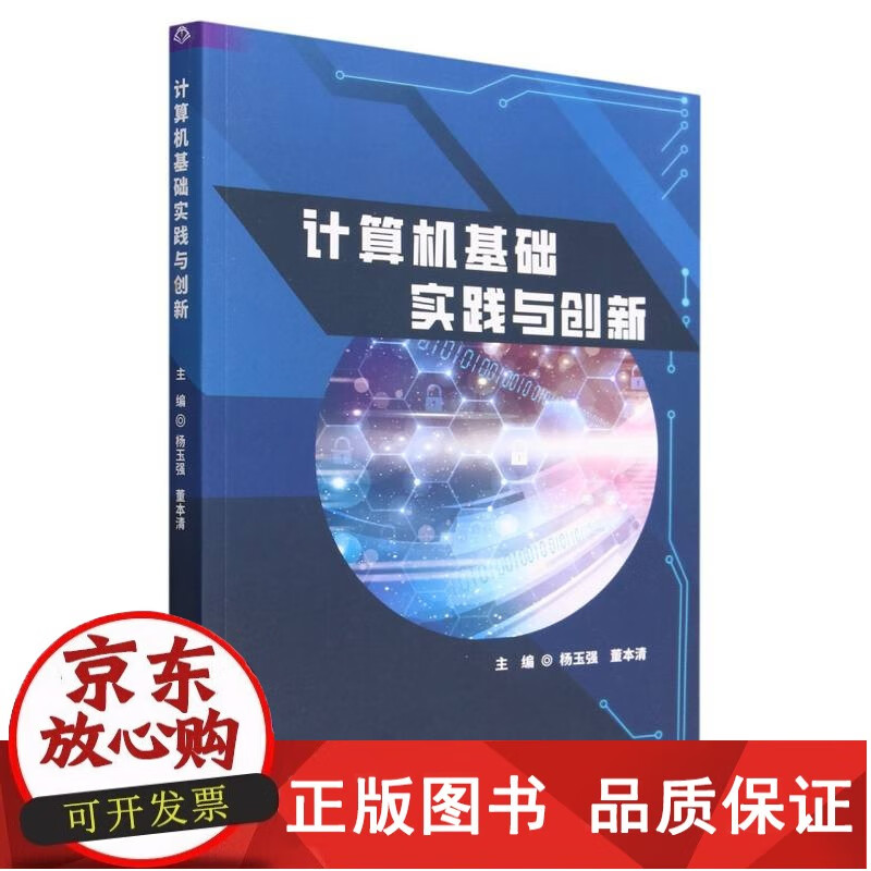 计算机基础实践与创新
