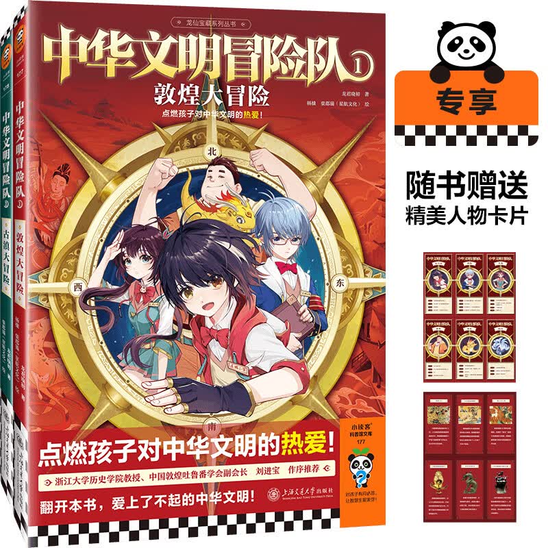 中华文明冒险队全2册敦煌大冒险+古滇大冒险带孩子发掘中华文明宝藏点燃孩子对中华文明的热爱上海交通大学出版社