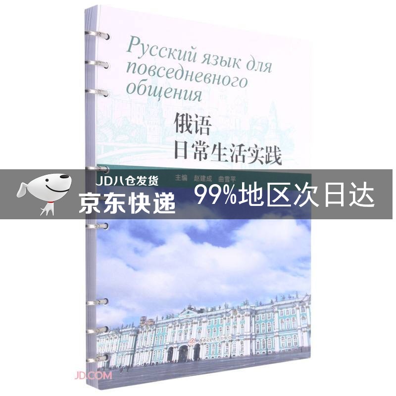 俄语日常生活实践