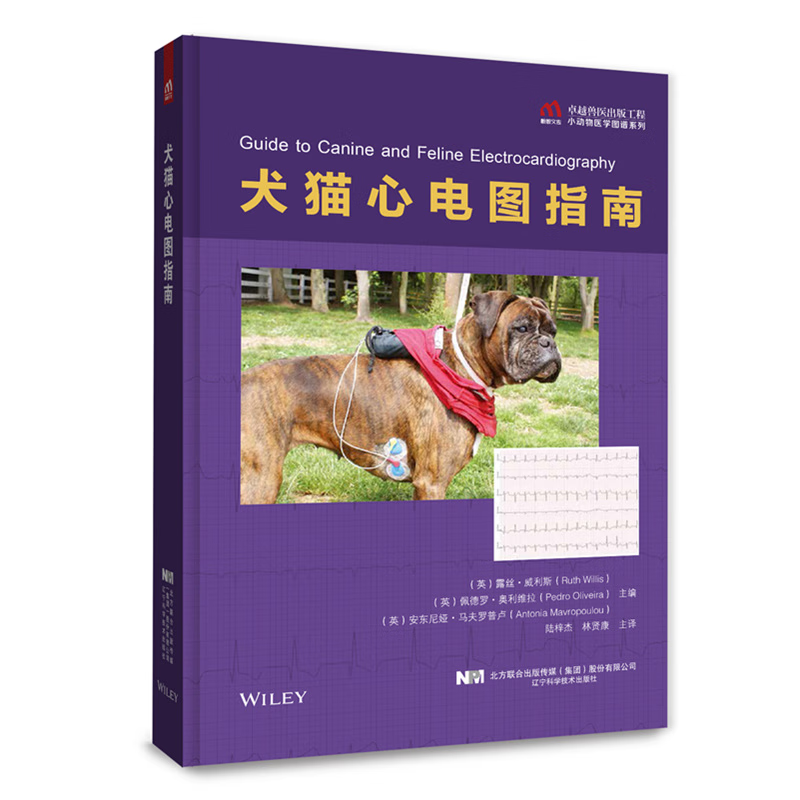 【2023新书】犬猫心电图指南 陆梓杰 林贤康主译 犬猫心脏病学小动物外科动物医学书兽医书籍 小动物心电图临床指南 9787559125309