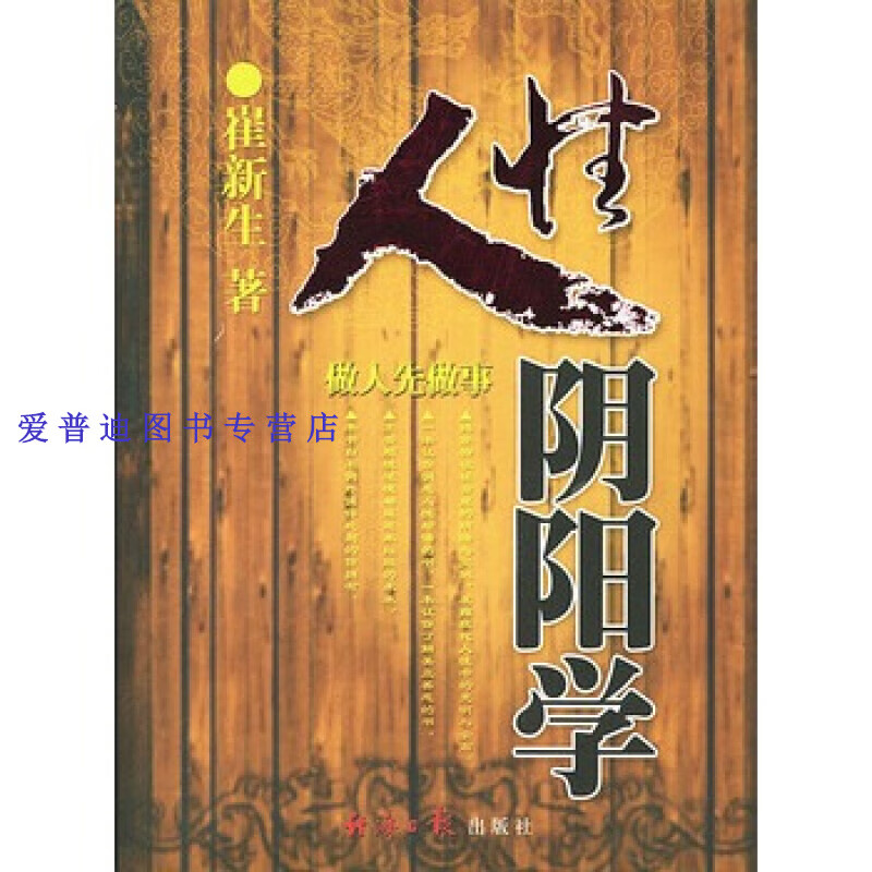 人性阴阳学 崔新生【好书，下单速发】