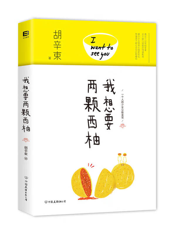 我想要两颗西柚【好书】