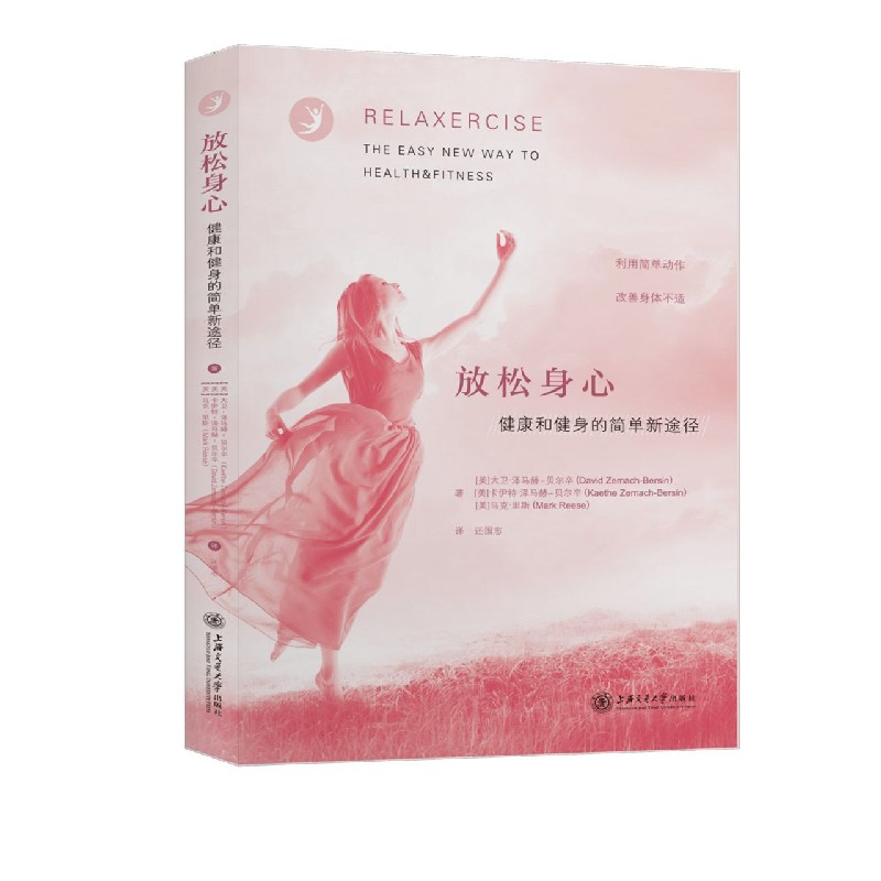 放松身心(健康和健身的简单新途径)