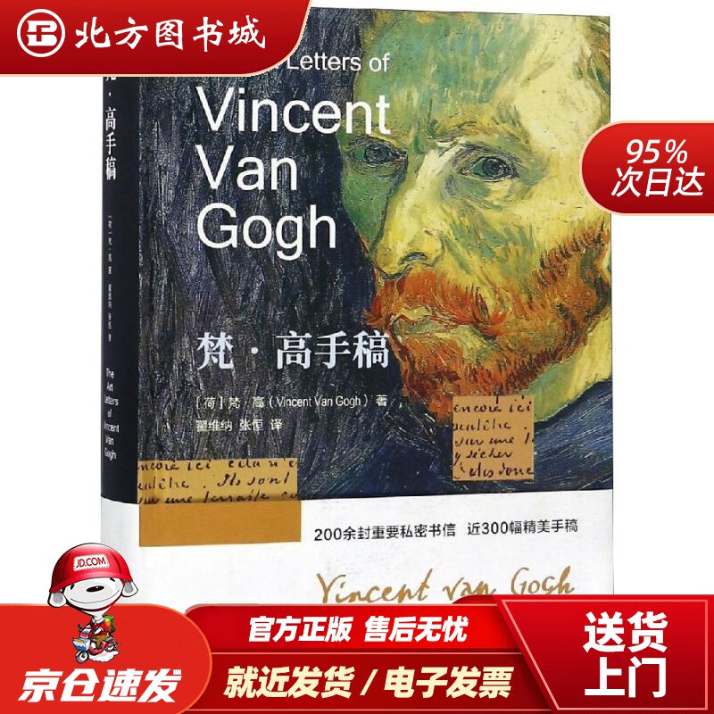 【现货】梵·高手稿【荷】梵·高 北方图书城