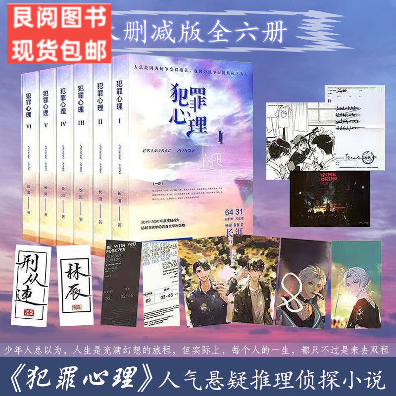 犯罪心理长洱全套全六册未删减版带番外长洱著宋声声悬疑推理侦 未删减