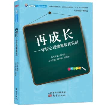再成长-学校心理健康教育实例