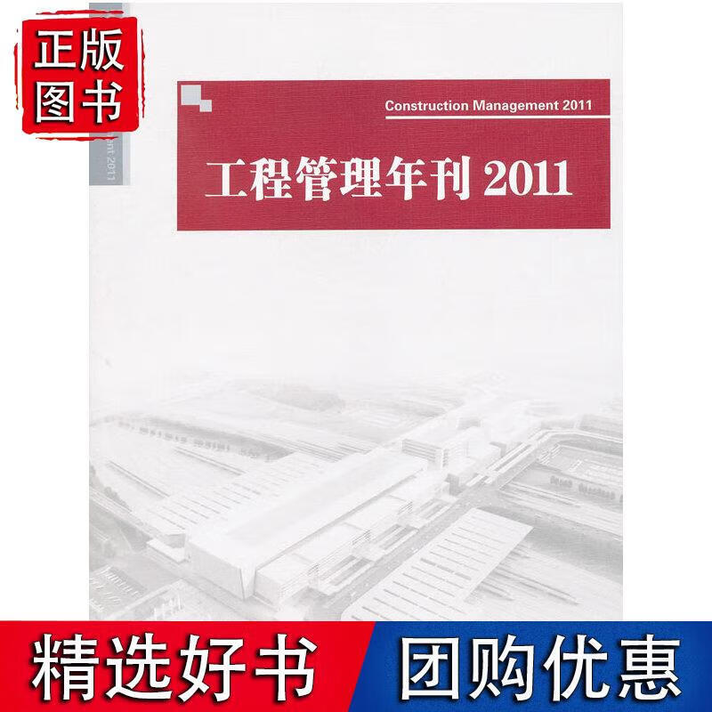 工程管理年刊2011