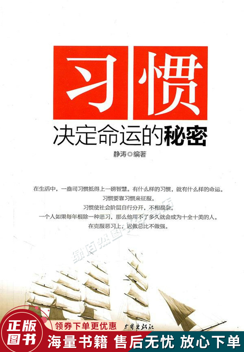 习惯决定命运的秘密