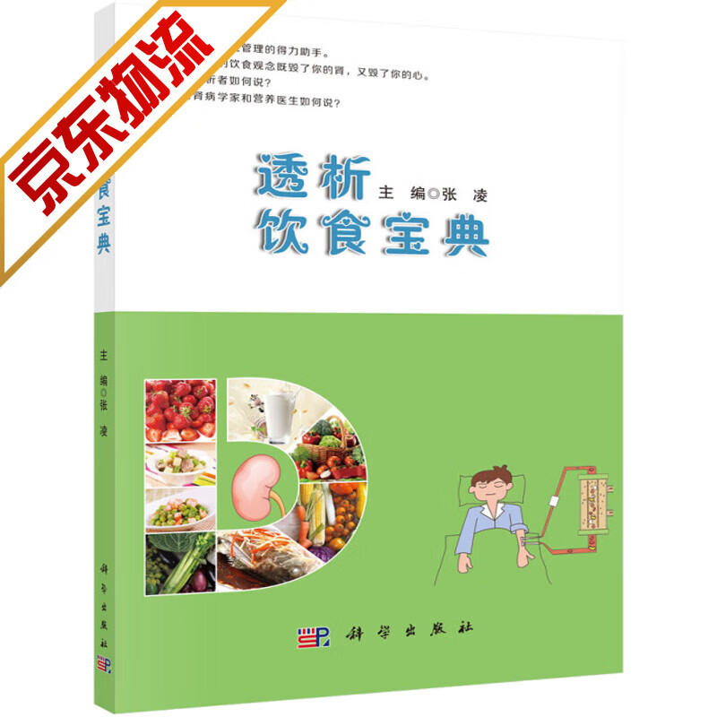 【系列自选】家庭营养膳食指南手册 营养师健康搭配食谱 养生食疗书籍 透析饮食宝典