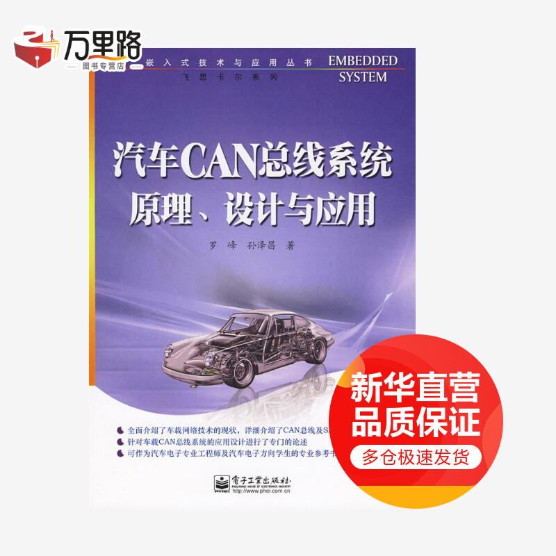 汽车CAN总线系统原理、设计与应用