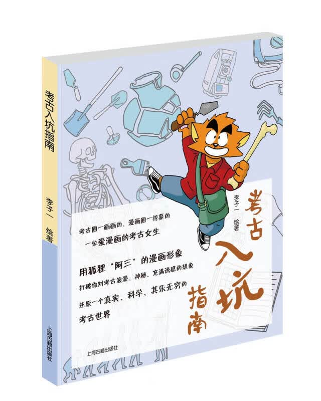 【书】考古入坑指南
